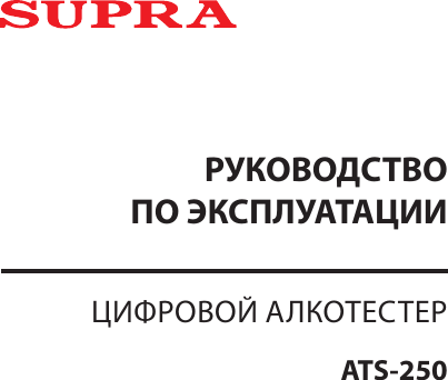 Manual supra ats 250