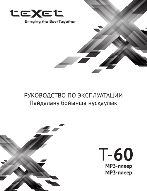 Manual texet t 60 8gb 0 1