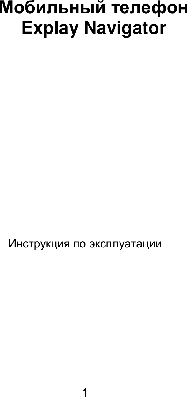 Navigator Manual RUS