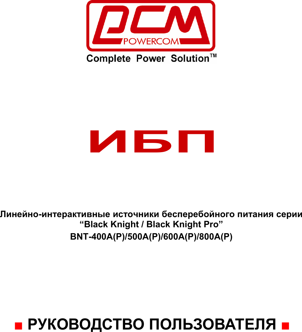 User Manual BNT 400_800 Powercom Black Knight 500A