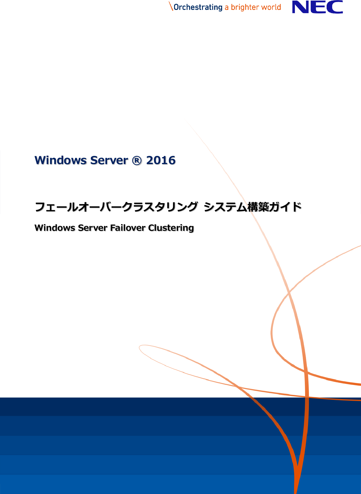 WS2016 WSFC System Configuration Guide