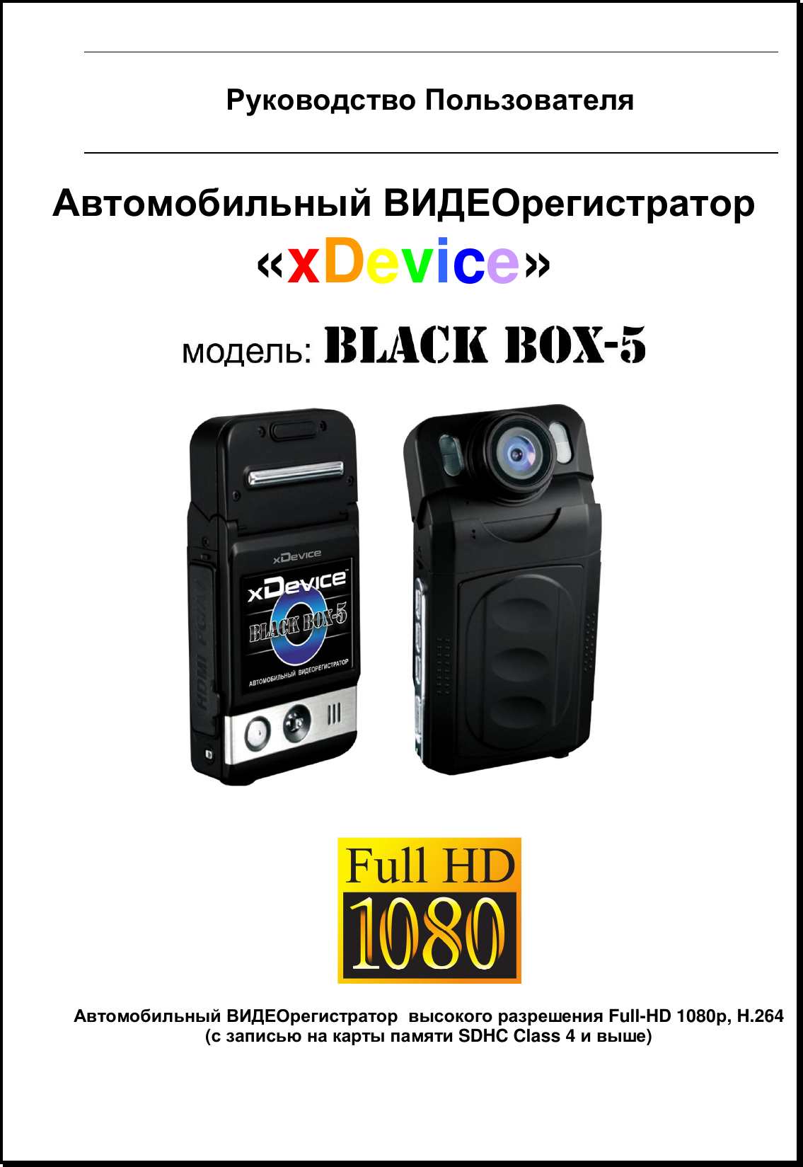 Manual xDevice BlackBox 5 X Device Black Box