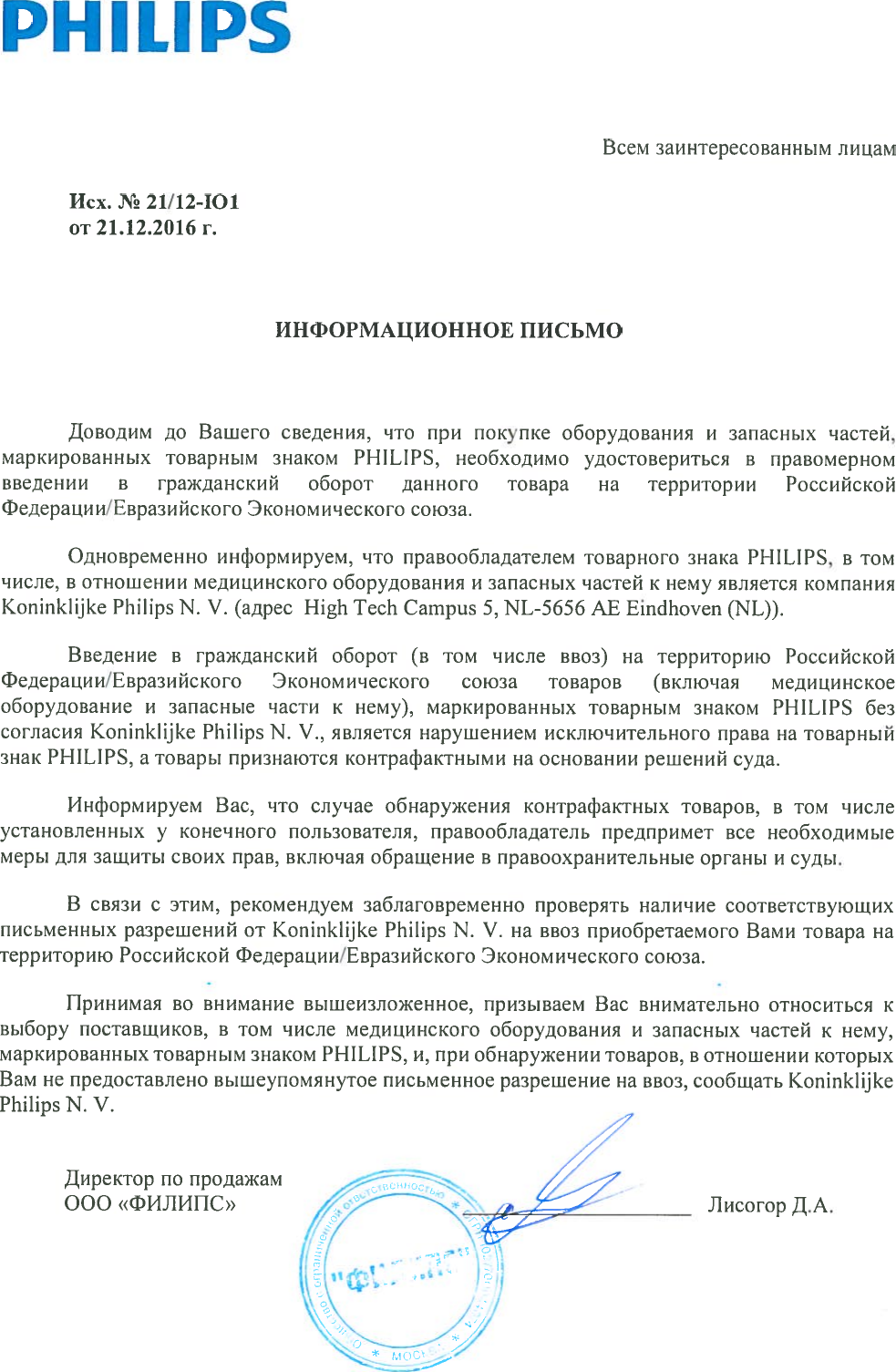 Philips Загрузить Information Letter 1?func=doc