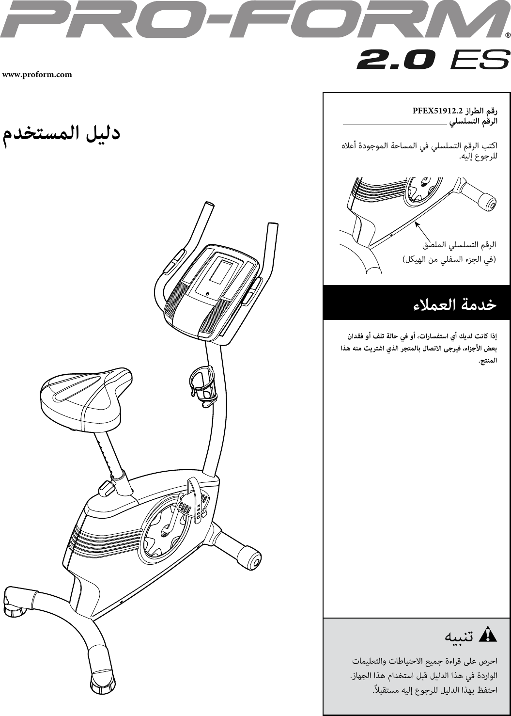 Proform Pfex519122 2 0 Es Bike Users Manual