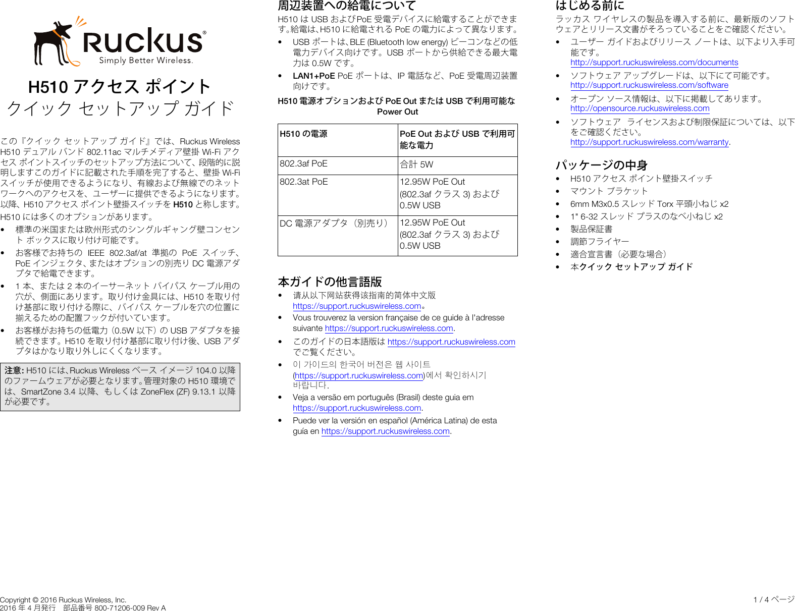 Ruckus H500 Quick Setup Guide H510 アクセス ポイント クイック セットアップ ガイド qsg 800 ...