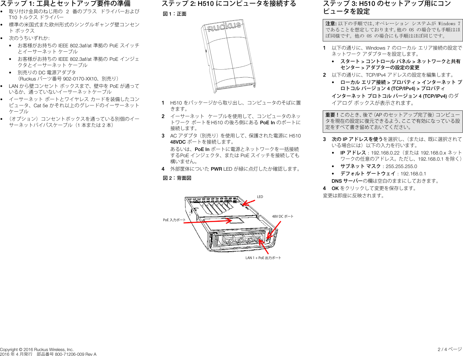 Ruckus H500 Quick Setup Guide H510 アクセス ポイント クイック セットアップ ガイド qsg 800 ...