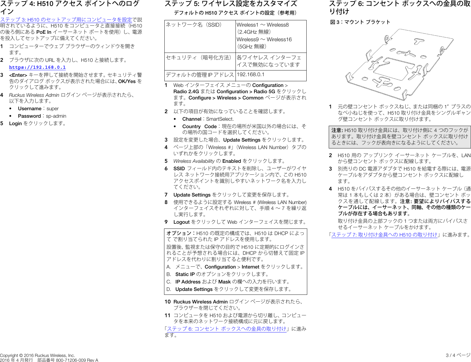 Ruckus H500 Quick Setup Guide H510 アクセス ポイント クイック セットアップ ガイド qsg 800 ...