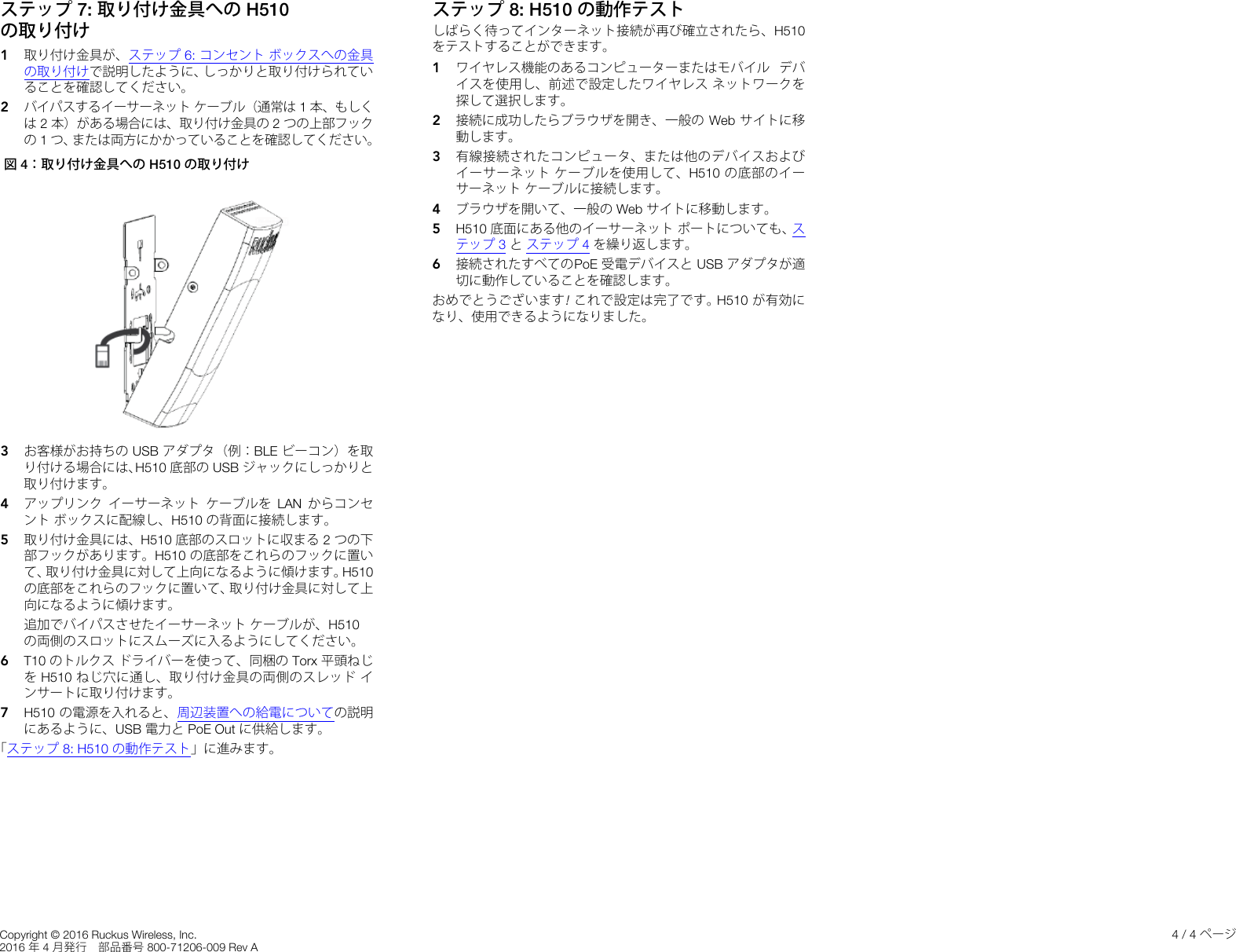 Ruckus H500 Quick Setup Guide H510 アクセス ポイント クイック セットアップ ガイド qsg 800 ...