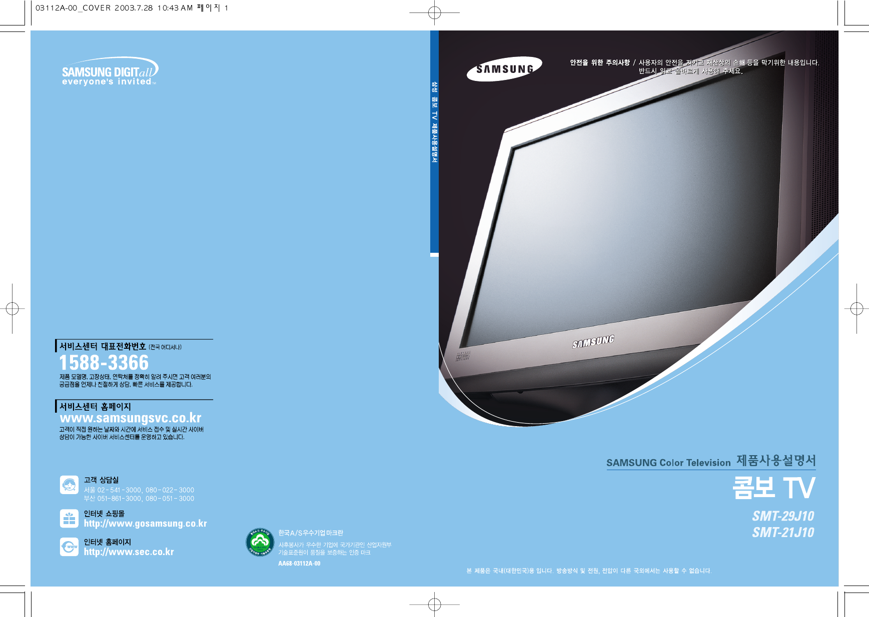 Samsung 03112A 00_COVER SMT 21J10 20030818164304375 AA68 00Kor 1