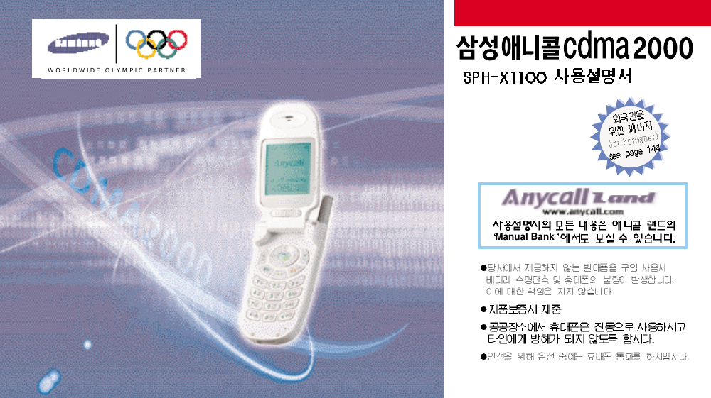 Samsung SPH X1100SV 20040524101231296 X1100