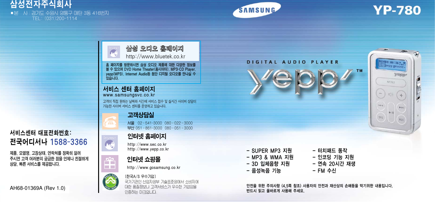 Samsung YP 780H 20040925153122812 YP780 KOR REV1