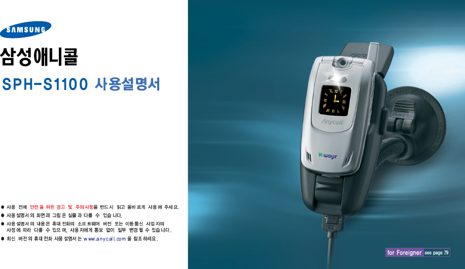 Samsung 00_S1100.... SPH S1100 20050425153806484 Rev1.0