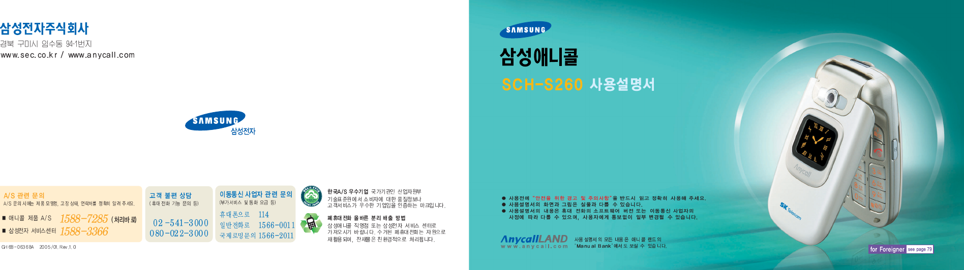 Samsung 00_S260 .... SCH S260 20050620141720593