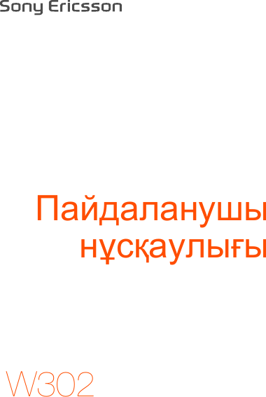 W302__UG_KK_1209_9681_3 Userguide KK W302 1209 9681.3