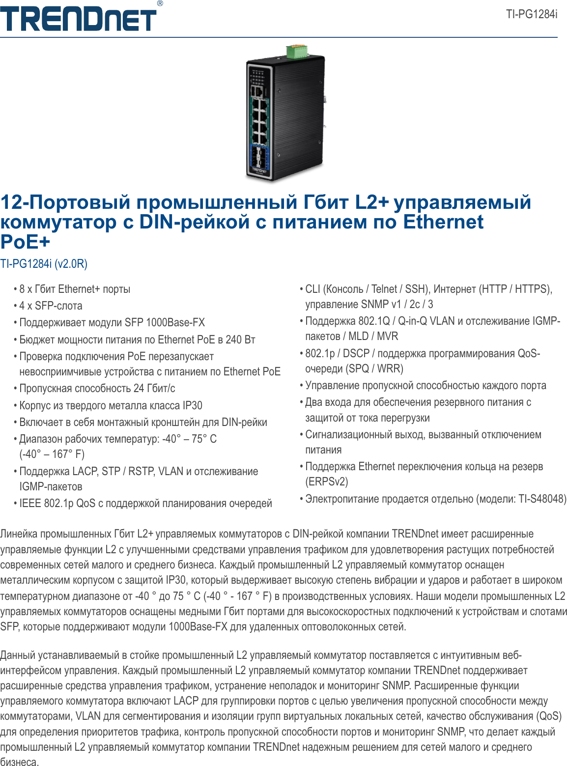 TRENDnet 7 RU Datasheet TI PG1284i (v2.0R)