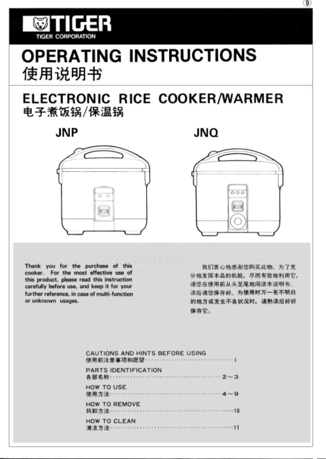 Tiger Products Co Ltd Corporation Rice Cooker Jnp Users Manual