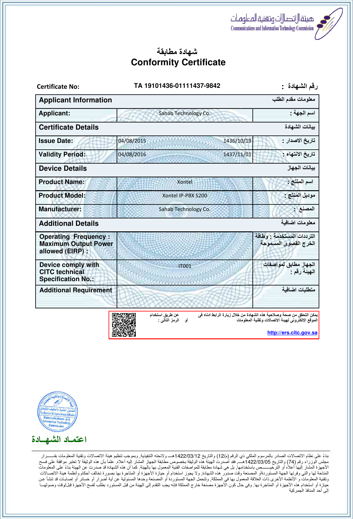 ApprovalCertificateFront S200 PBX Saudi CITC Conformity Certificate