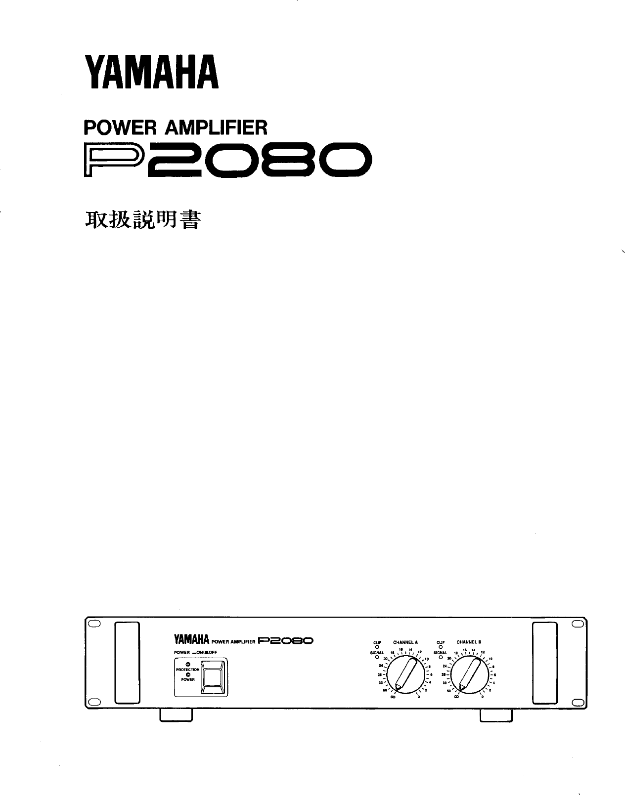 Yamaha P2080 取扱説明書 P2080J