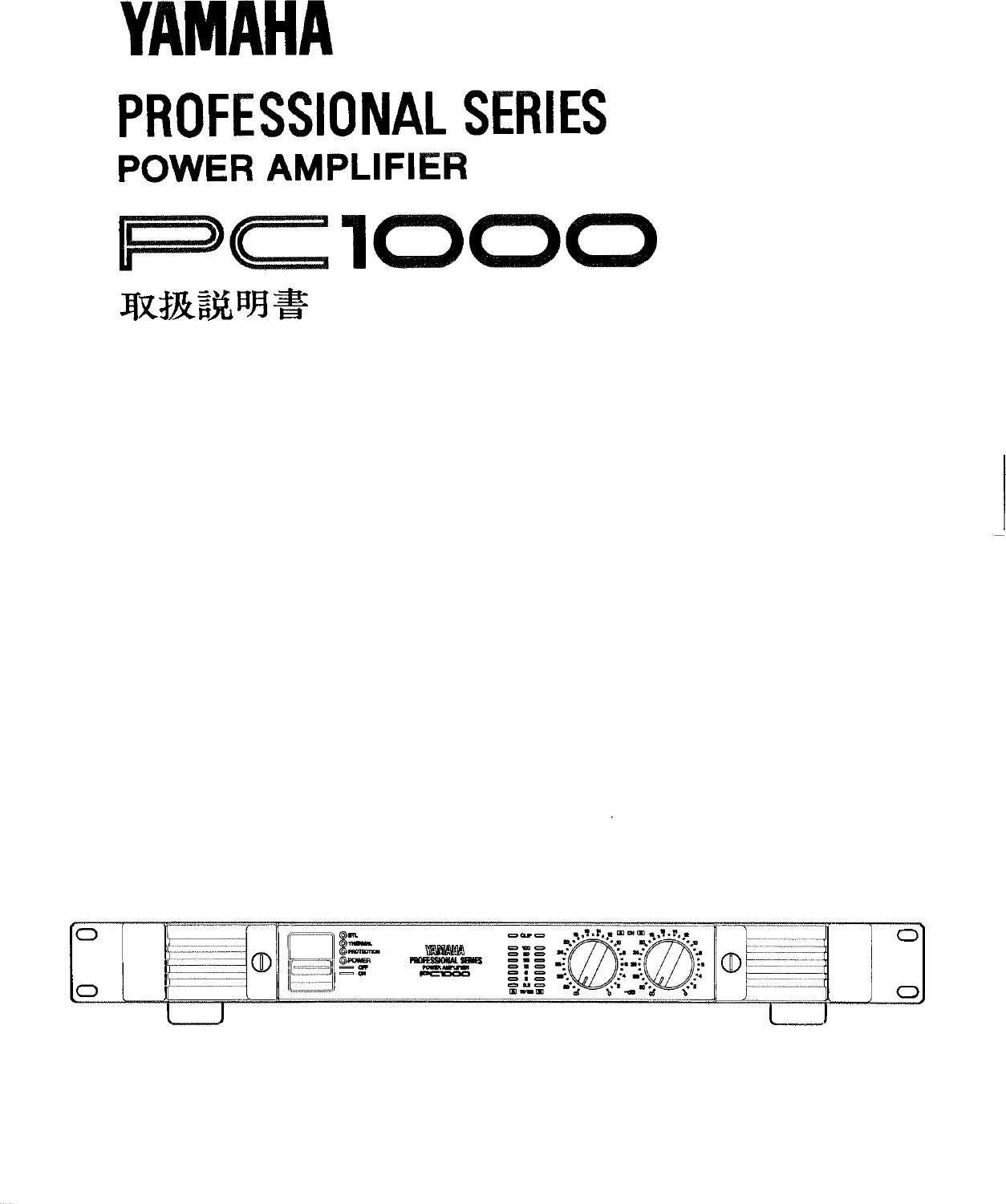 Yamaha PC1000 取扱説明書 PC1000J