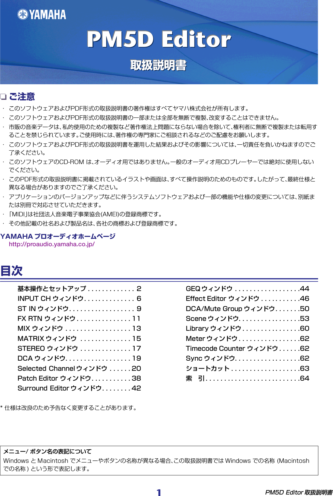 Yamaha PM5D Editor_J O/M Editor 取扱説明書 PM5DJ3