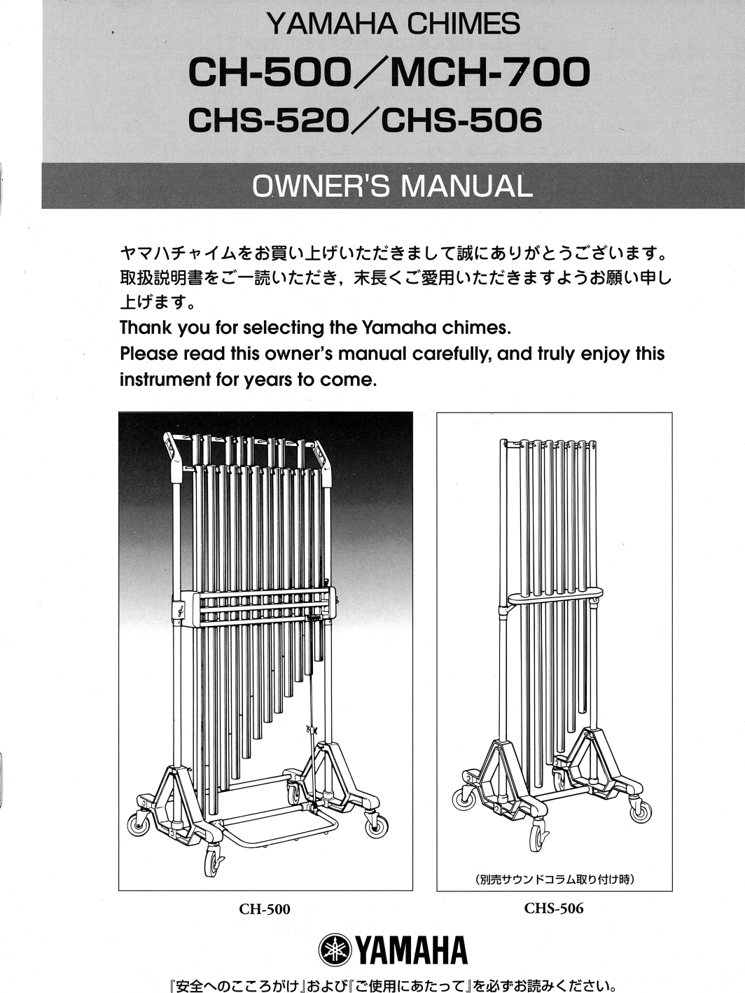 Yamaha Chimes Owner's Manual