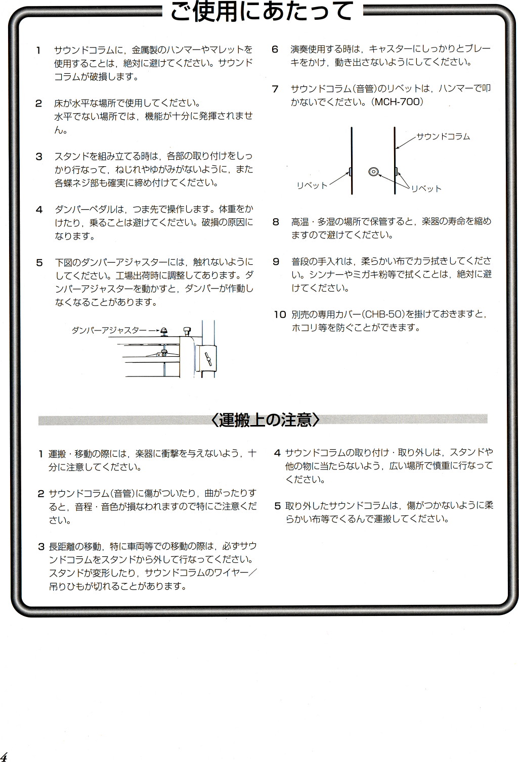 Yamaha Chimes Owner's Manual