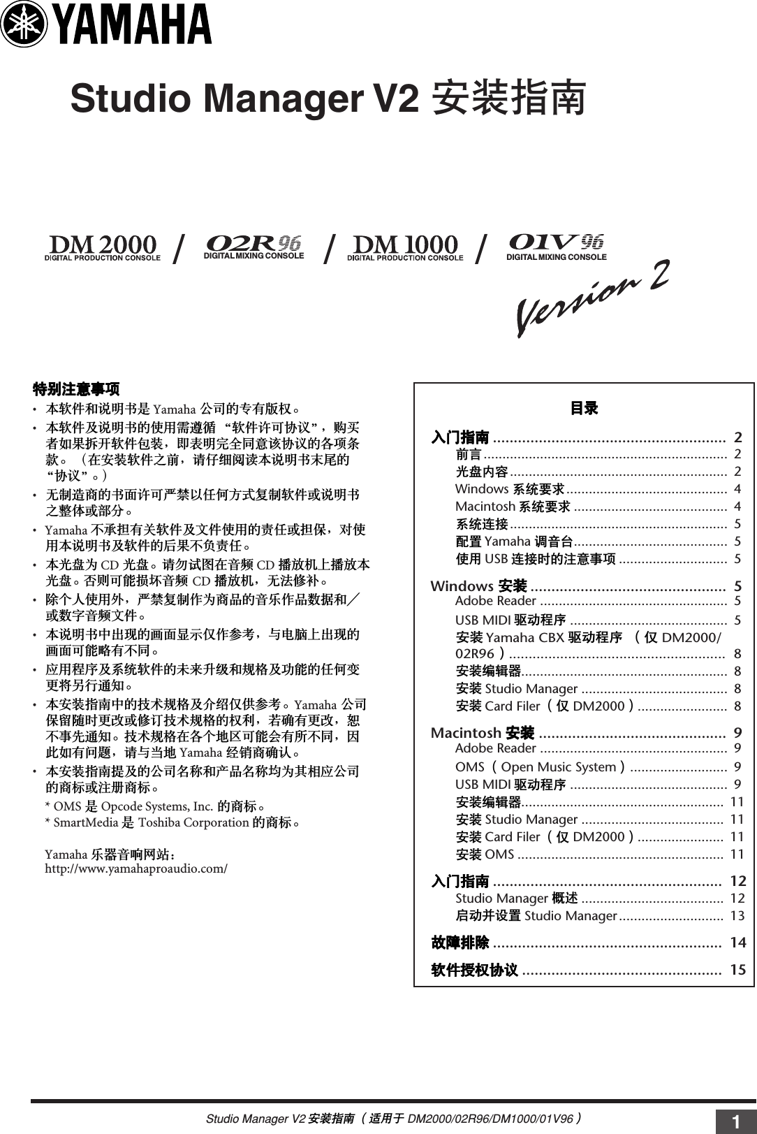 Yamaha DM1000 Version 2 Studio Manager V2 Installation Guide ...