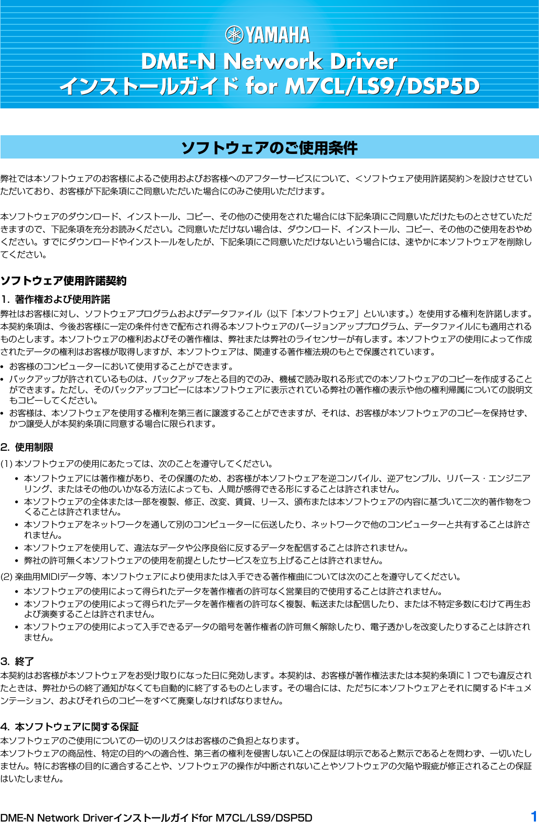Yamaha DME N Network Driverインストールガイドfor M7CL/LS9/DSP5D Driverインストールガイド ...