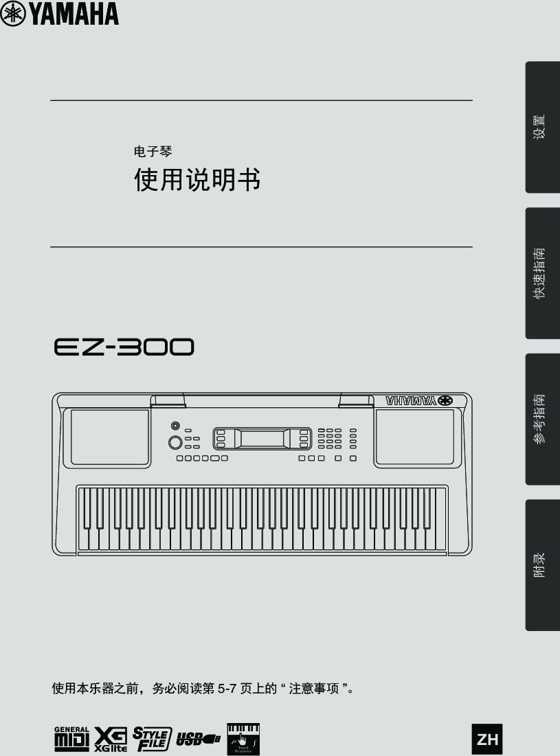 Yamaha EZ 300 Owner's Manual Ez300 Zh Om A0