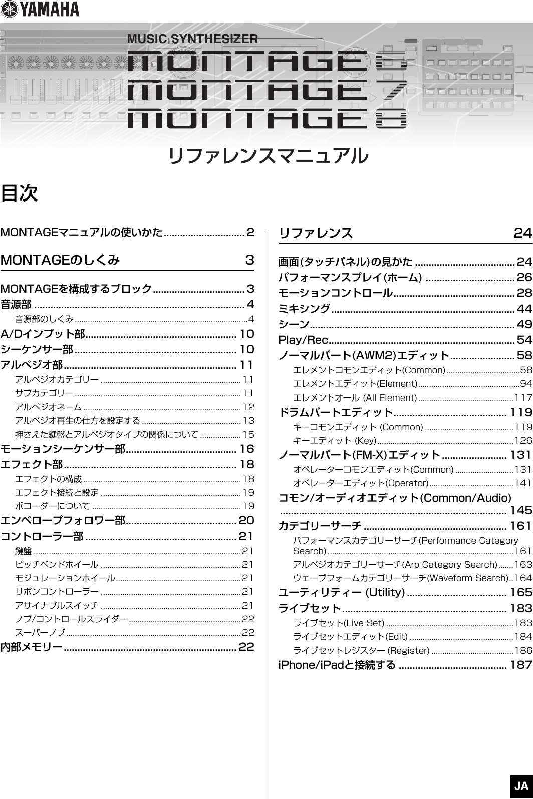 Yamaha MONTAGE Reference Manual MONTAGE6/7/8 リファレンスマニュアル Ja Rm A0