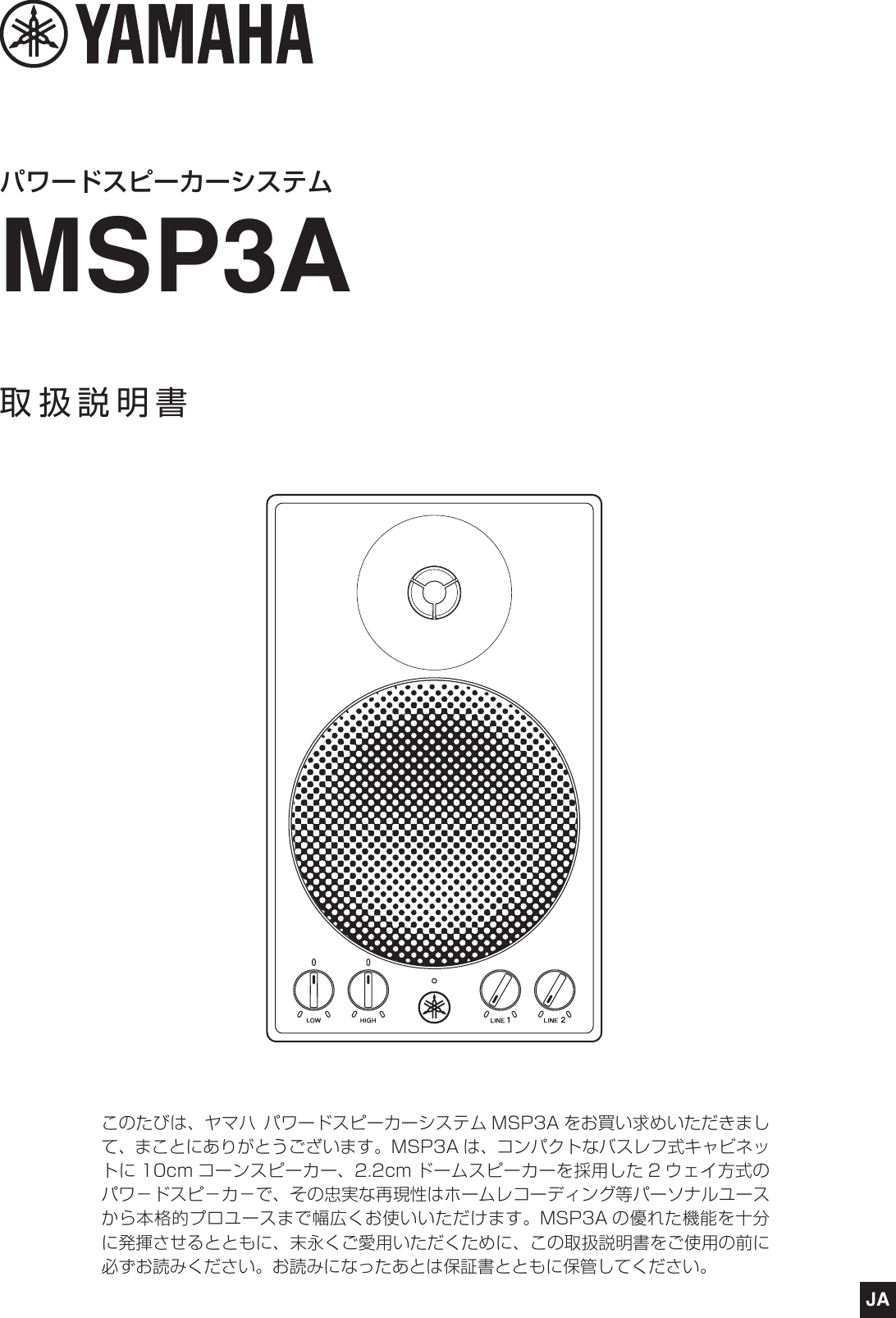 Yamaha MSP3A 取扱説明書 Ja Om B0