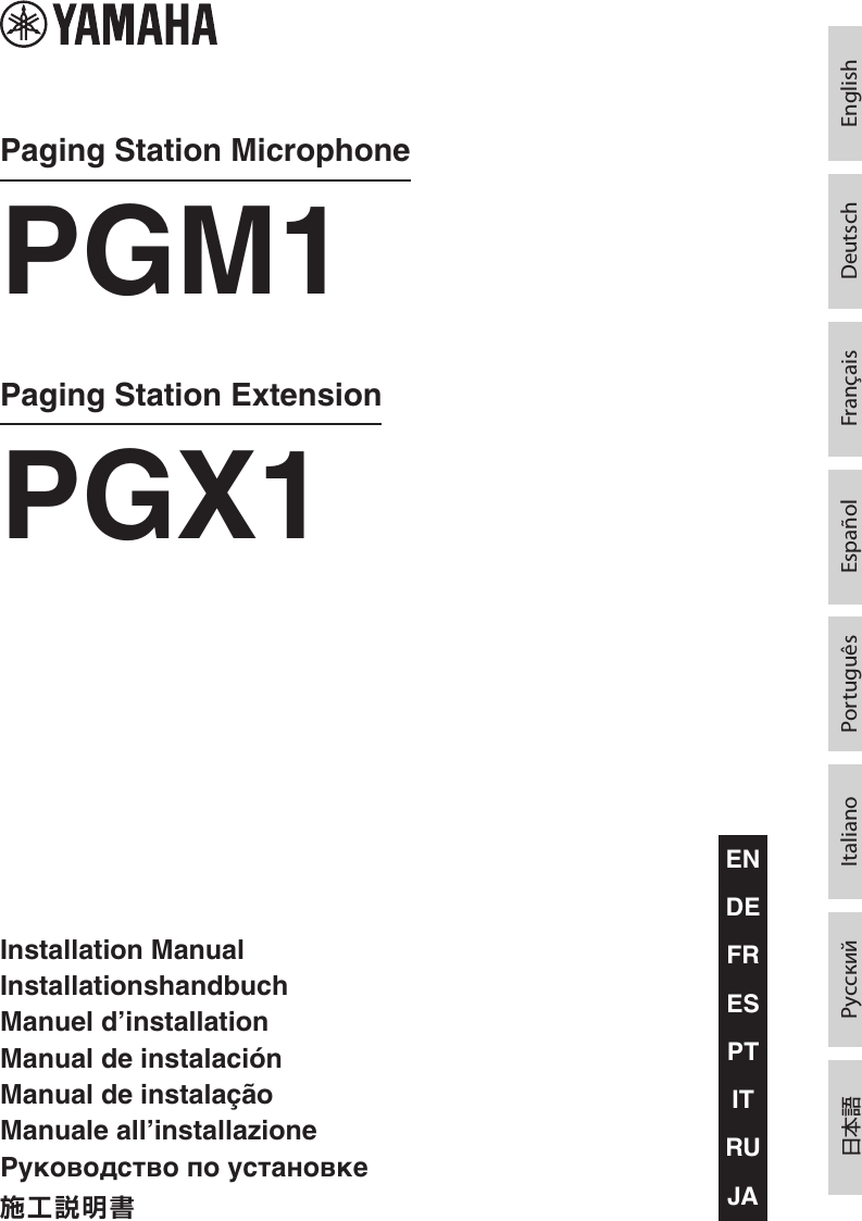 Yamaha PGM1/PGX1 Installation Manual Pgm1 Pgx1 Es Im A0