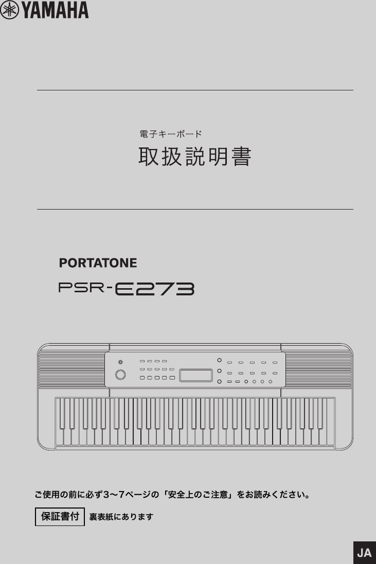 Yamaha PSR E273取扱説明書 Psre273 Ja Om B0