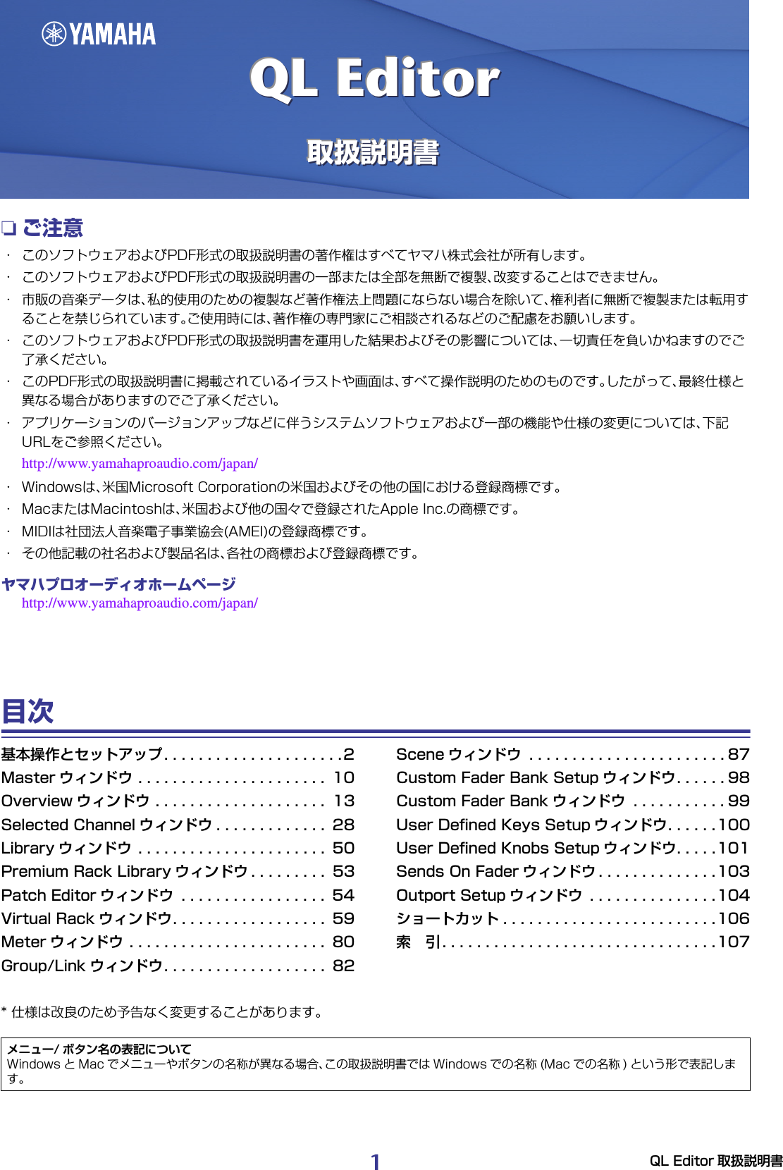 Yamaha QL Editor Owner’s Manual 取扱説明書 Qleditor Ja Om D0