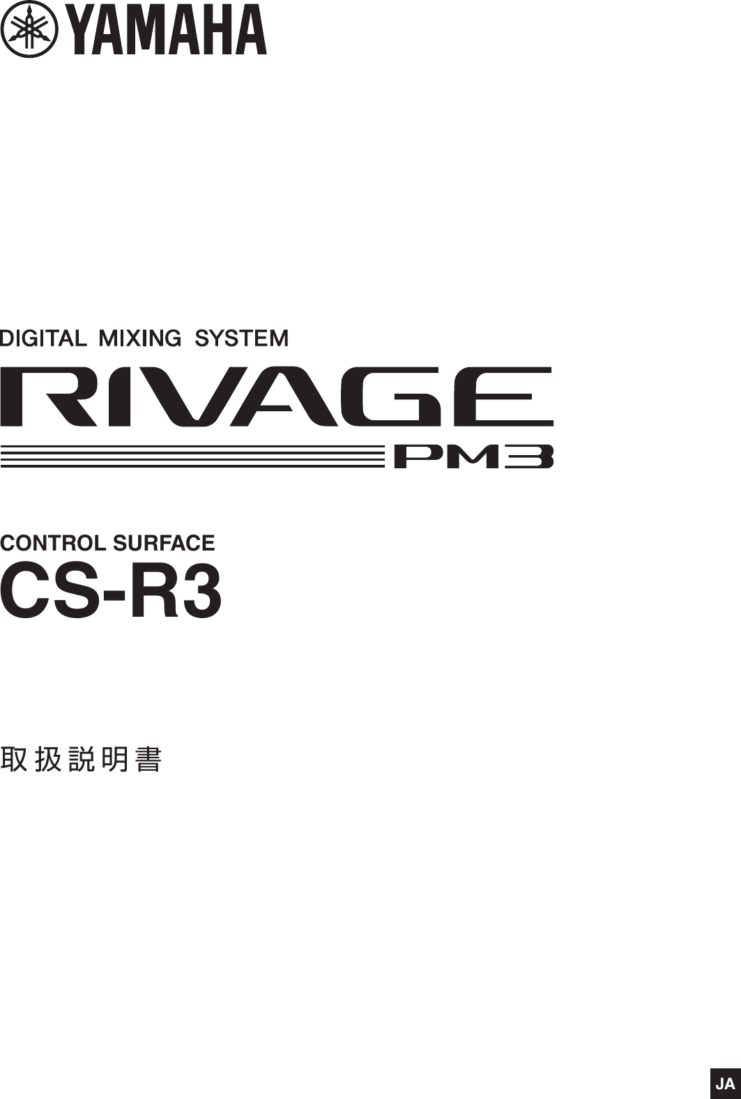 Yamaha CS R3 取扱説明書 Rivage Csr3 Ja Om A0
