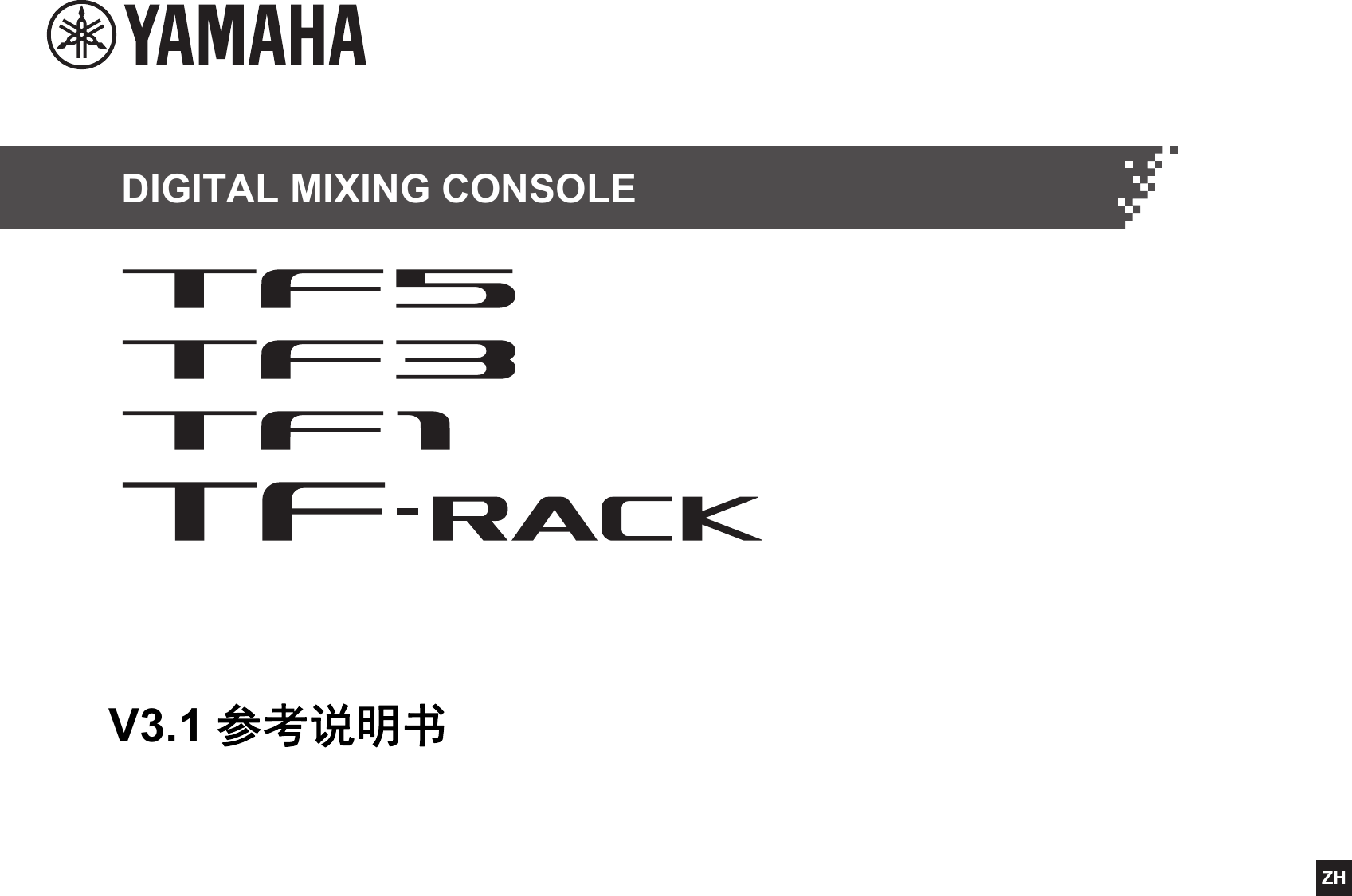 Yamaha TF5 TF3 TF1 TF RACK V3.1 Reference Manual TF5/TF3/TF1/TF Zh Rm F0